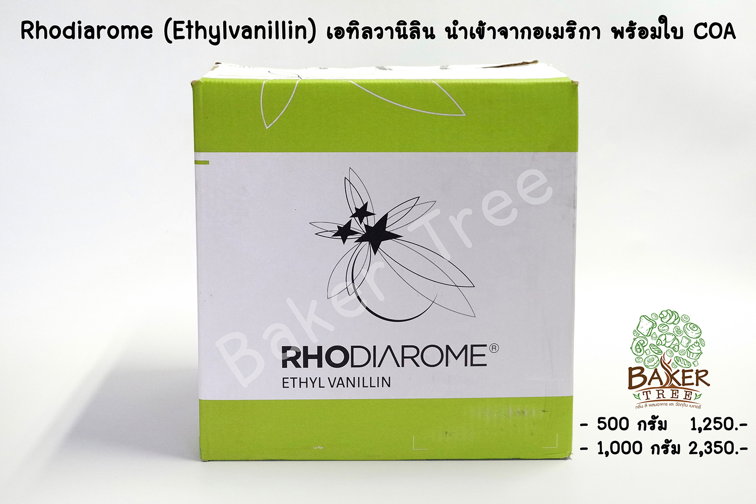 Rhodiarome (Ethylvanillin) เอทิลวานิลิน นำเข้าจากอเมริกา ขนาด 500 กรัม ...