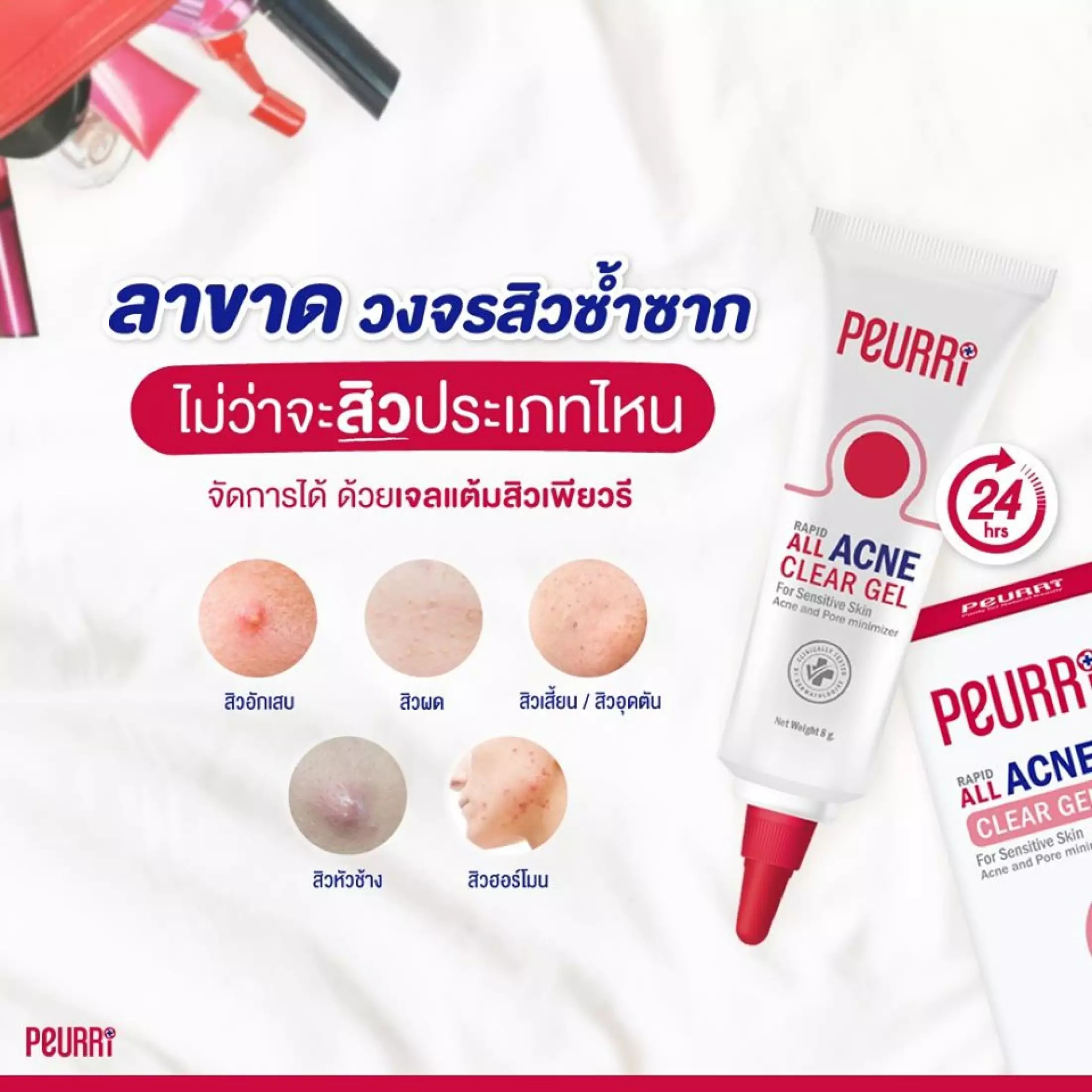 [ของแท้] Peurri Rapid All Acne Clear Gel เจลแต้มสิว เพียวรี แรพิท ออล แอคเน่ เคลียร์ เจลลดสิว ...