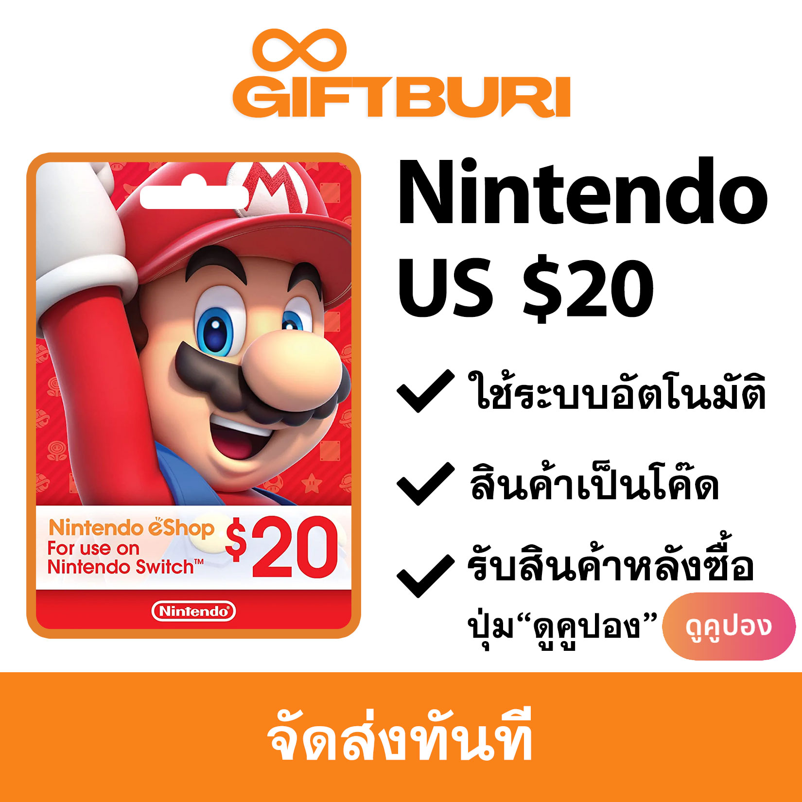 Nintendo eShop US $20 [มีสินค้าพร้อมส่ง / รับโค้ดทันที] | Lazada.co.th