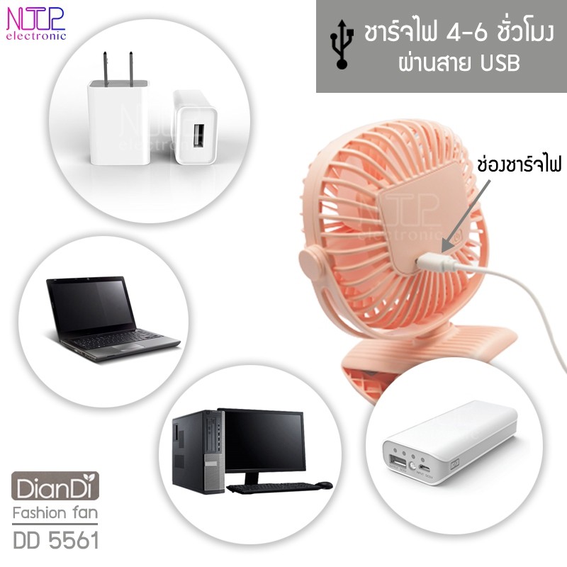 DianDi Hand Mini Fan พัดลมมือถือ พัดลมมินิ สำหรับพกพา ชาร์จ USB ปรับได้ ...