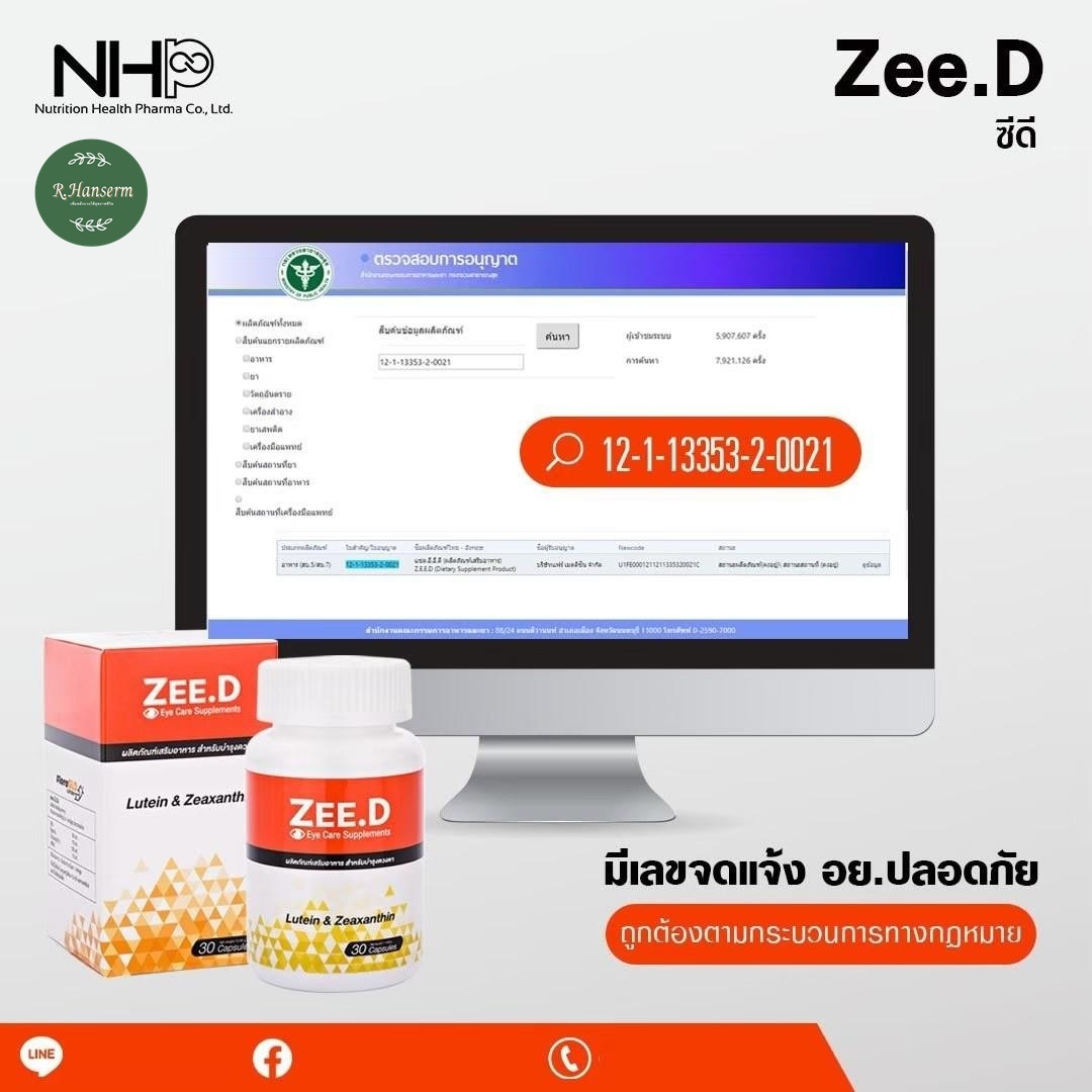 ZEE.D ซีดี 1 กระปุก 30 แคปซูล ลูทีน และ ซีแซนทีน บำรุงสายตา ลดตาแห้ง ...