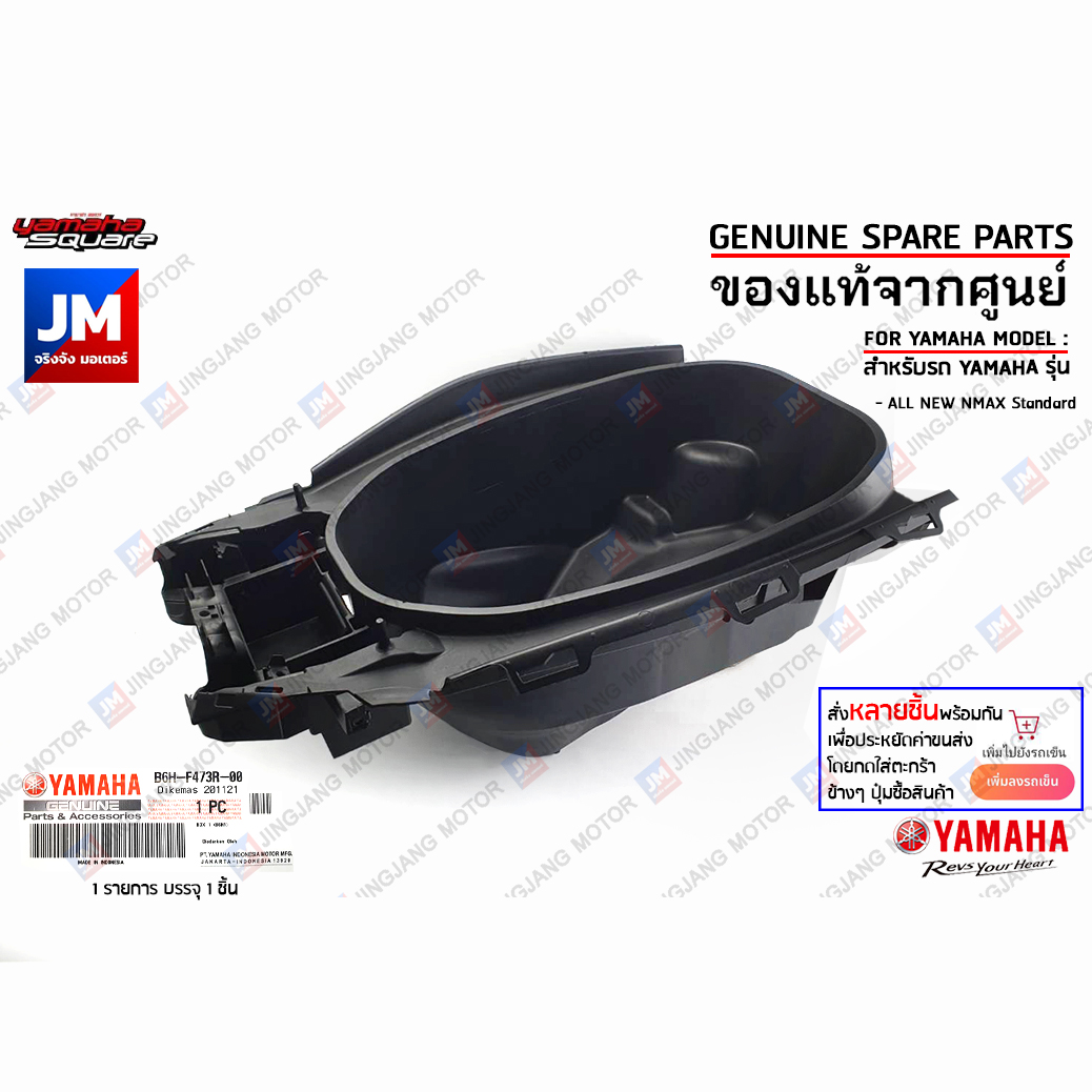 B6HF473R0000 กล่องเก็บของ,กล่องใส่ของใต้เบาะ, ยูบ๊อก, กล่อง UBOX เเท้ ...