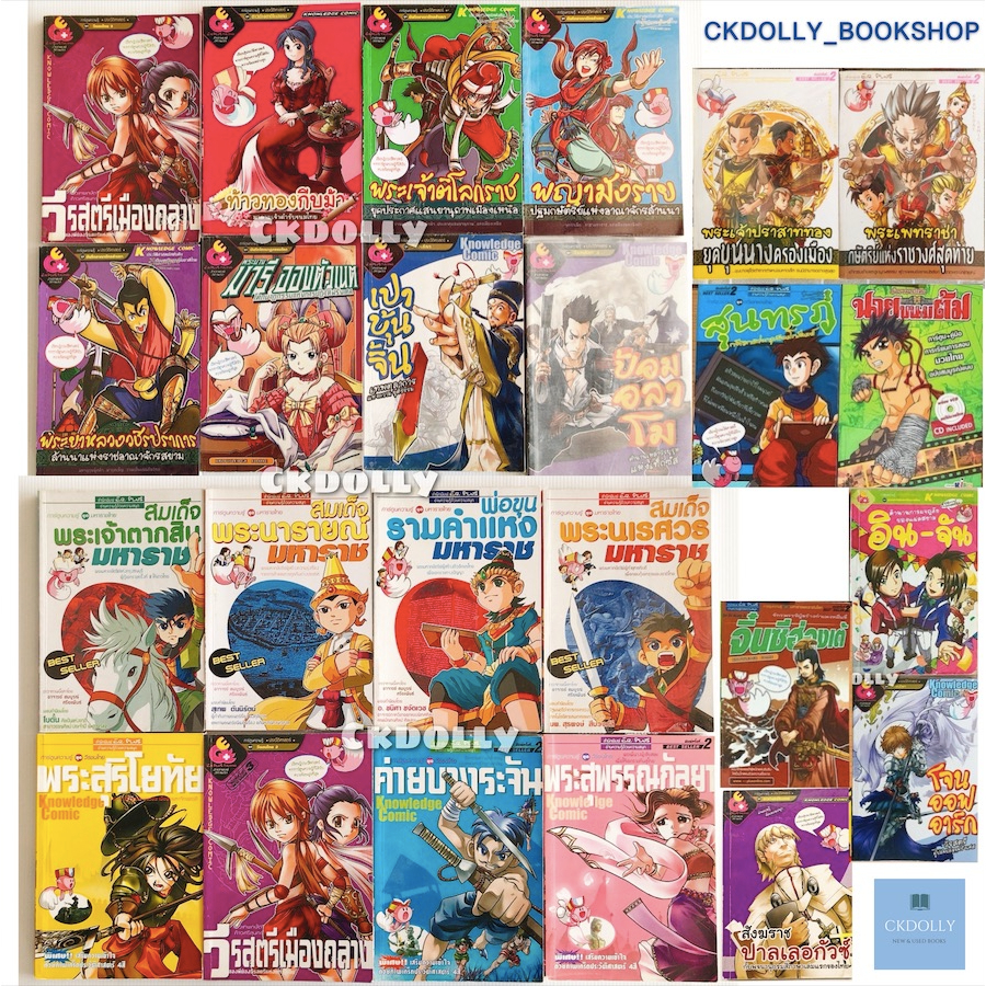 [มือสอง] หนังสือการ์ตูน : E.Q. Plus;บุคคลสำคัญประวัติศาสตร์โลก วีรชนโลก วีรชนไทย มหาราชไทย ; พระ ...