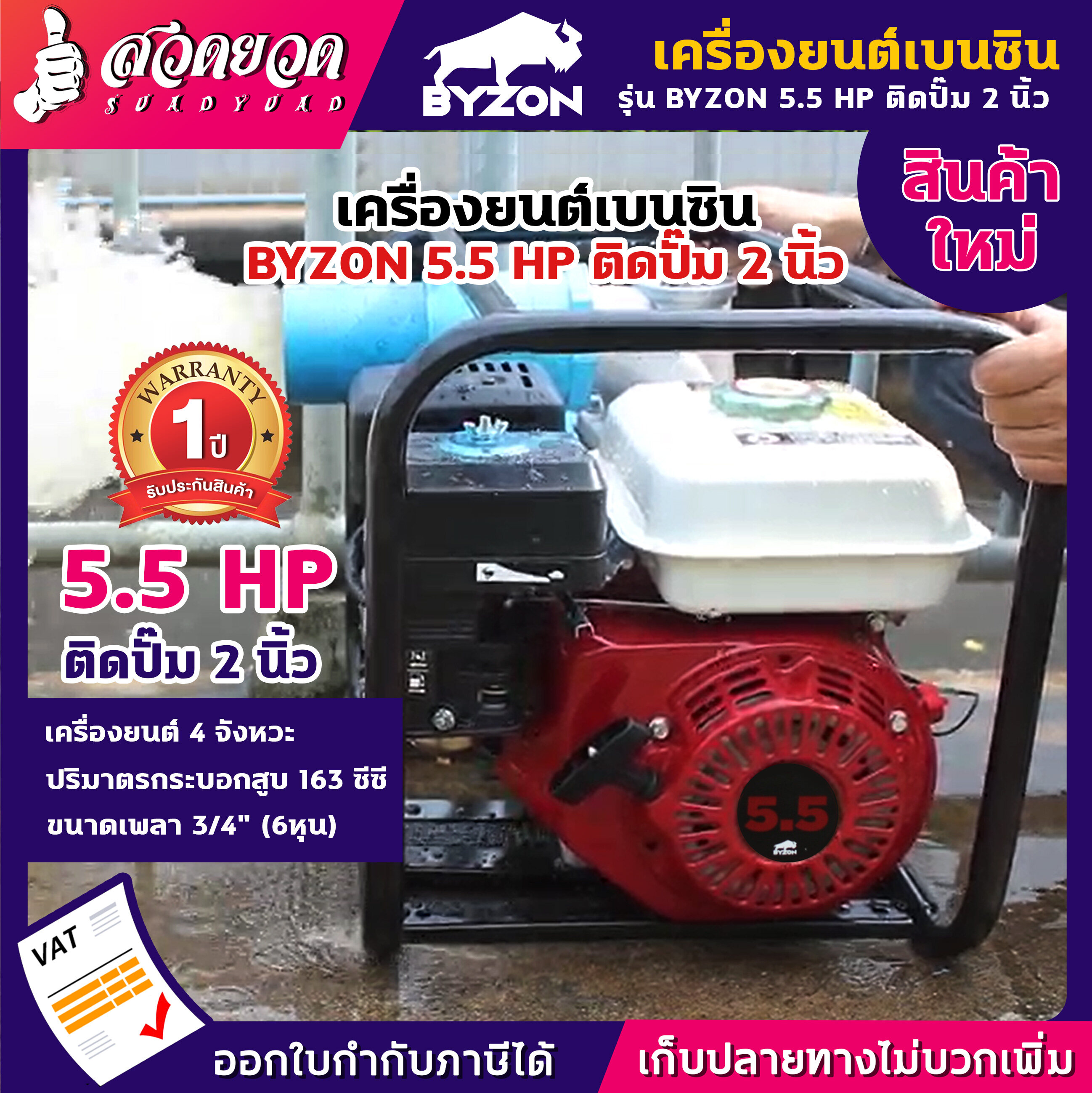BYZON เครื่องยนต์เบนซิน เครื่องยนต์4จังหวะ ขนาด 5.5แรง 6.5แรง 13แรง เครื่องเบนซิน เครื่องเรือ ...