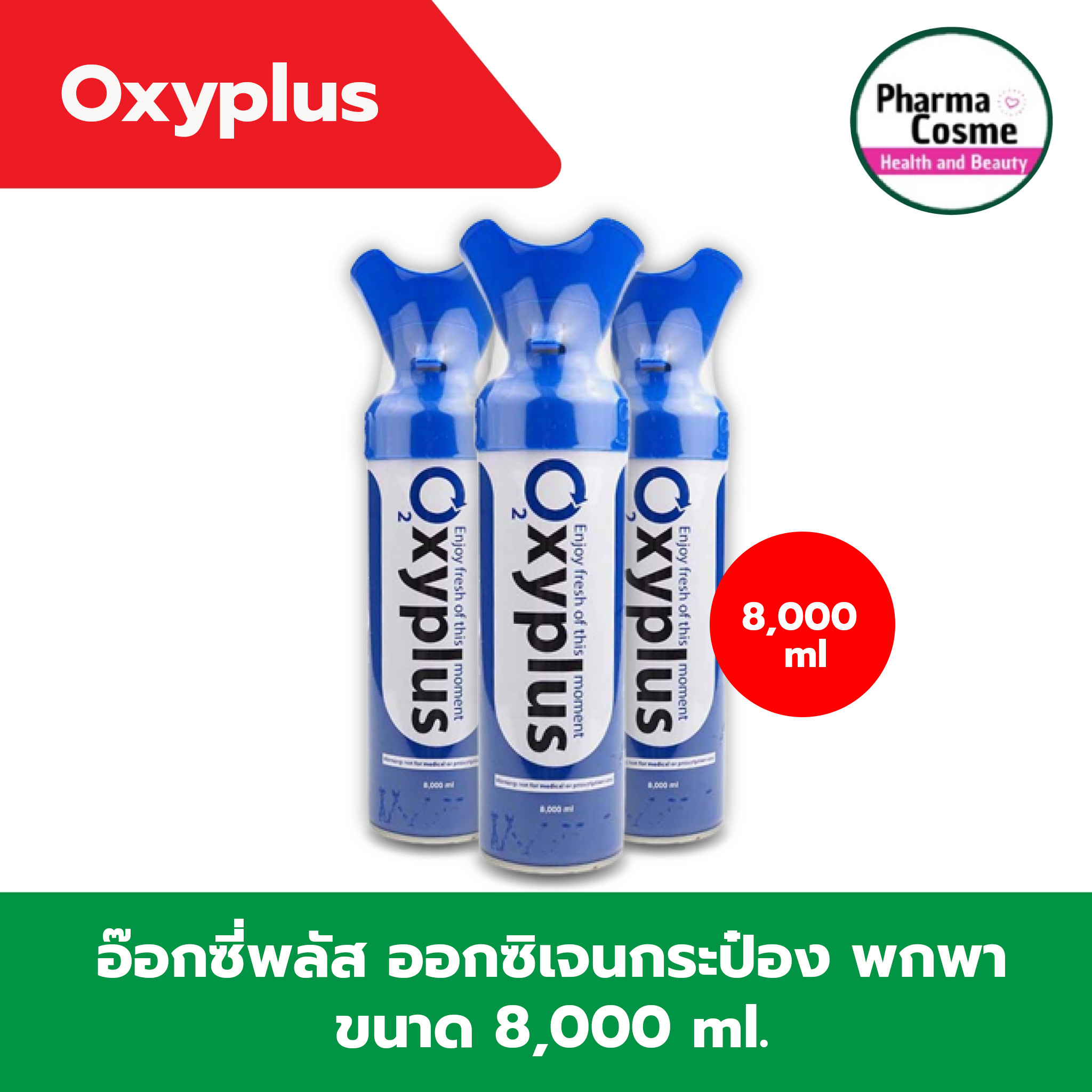 OXYPLUS O2 ออกซิเจนกระป๋อง ขนาด 8000 มล. | Lazada.co.th