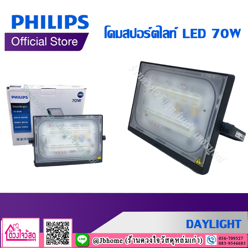 PHILIPS โคมสปอร์ตไลท์ LED 70W DAYLIGHT | Lazada.co.th