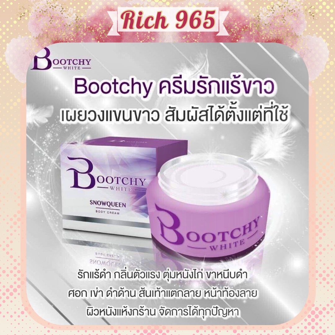 บูทชี่ Bootchy White รักแร้บูทชี่ ครีมทารักแร้ (50 กรัม) #บูชชี่ รักแร้ ...