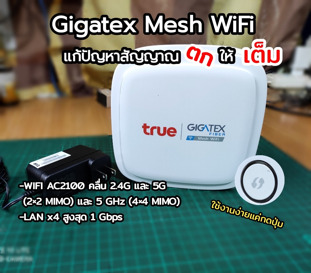 ขาย True Gigatex Mesh WiFi แก้ปัญหาสัญญาณตก AC2100 2.4&5G เอาไว้เพื่มความแรงไวไฟ *ใช้งานร่วมกับ ...