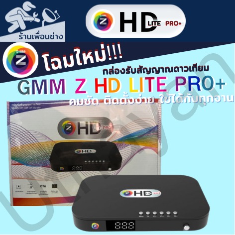 กล่องรับสัญญาณดาวเทียม GMMz HD LITE PRO Plus รองรับไวฟายยูทูปและทีวีออนไลท์ สินค้าใหม่รับประกัน1 ...