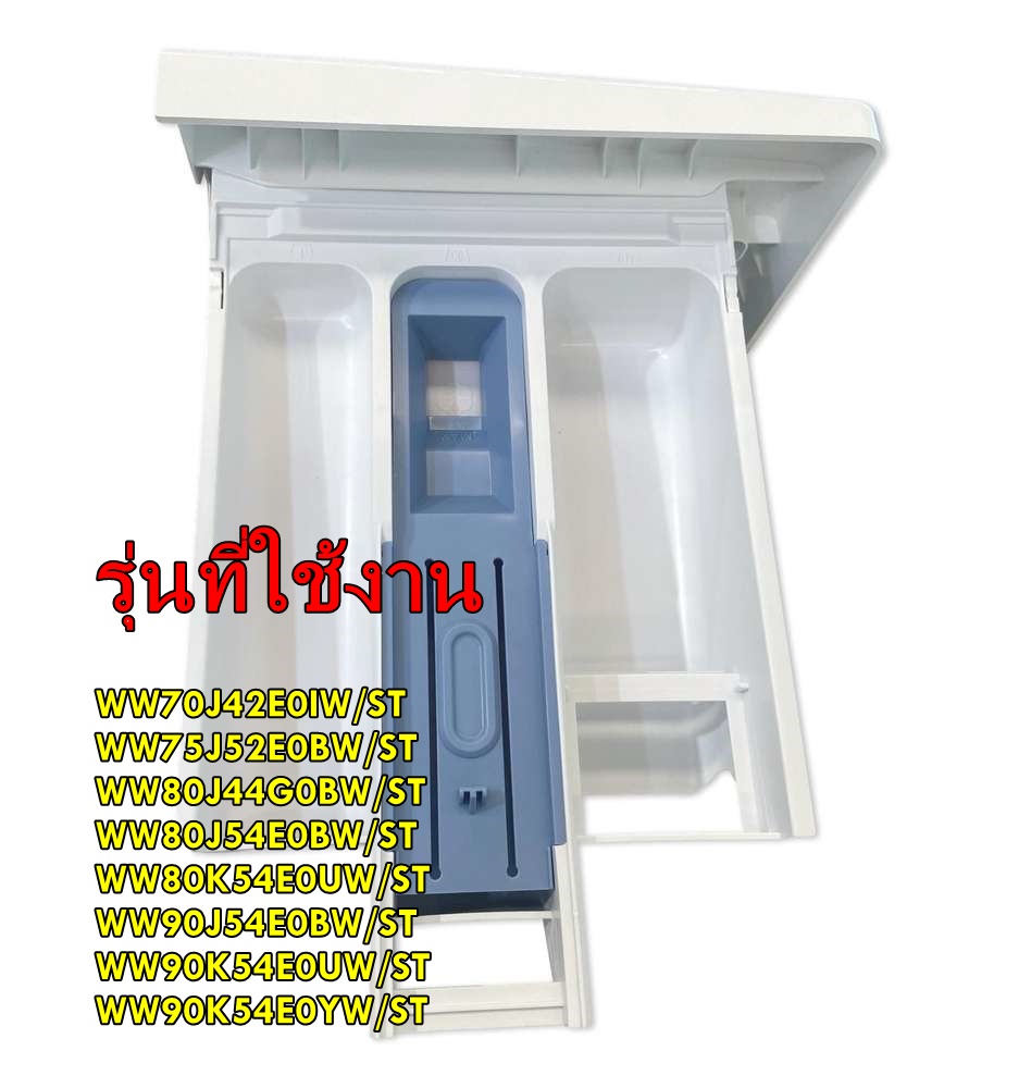 อะไหล่ของแท้/DC97-20732A/ลิ้นชักใส่ผงซักฟอก น้ำยาปรับผ้านุ่มซัมซุง ...