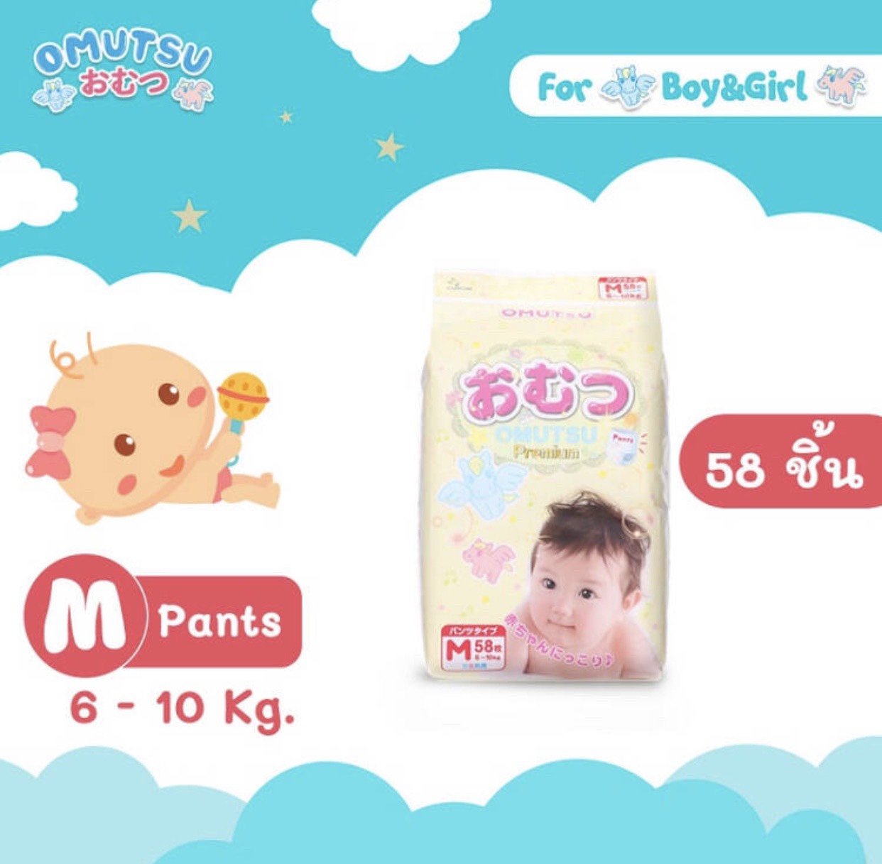 Omutsu size M คุณภาพแบรนด์ญี่ปุ่น แพมเพิสกางเกง สำหรับเด็กชายเด็กหญิง ...