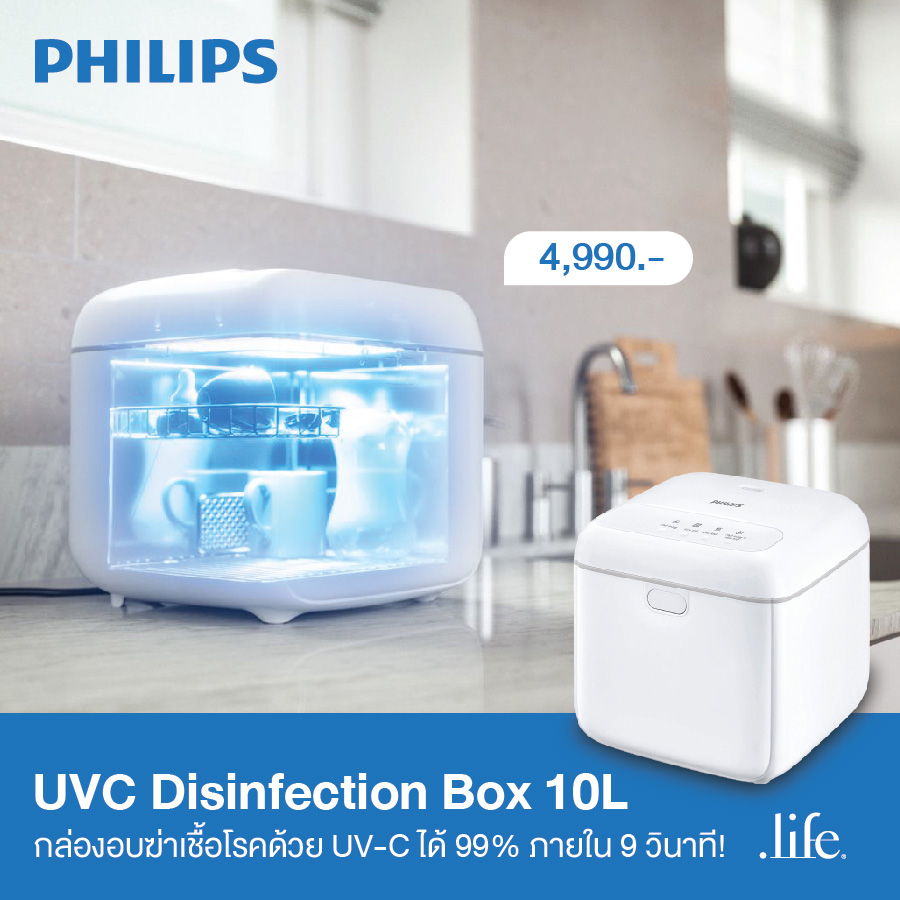 ลดพิเศษก่อนหมด Philips U V C Disinfection Box 10L กล่องอบฆ่าเชื้อโรค ...