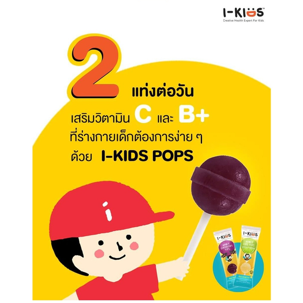 I - KIDS POPS ไอ-คิดส์ ป๊อปส์ ลูกอม ผสม วิตามินสำหรับเด็ก (ราคาต่อชิ้น ...