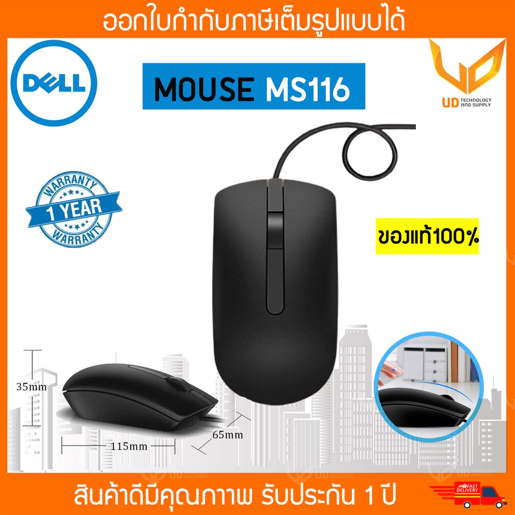 เม้าส์ Dell Optical Mouse - MS116 ของแท้ (ซองสีน้ำตาล) ประกัน1 ปี พร้อม ...