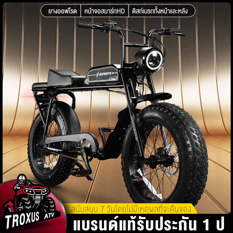 TROXUS ATV รถจักรยานยนต์ไฟฟ้า สกู๊ตเตอร์ไฟฟ้า รถจักรยานไฟฟ้า 48V13A ...
