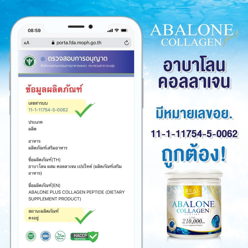 กระปุกใหญ่ Abalone Collagen 🐚 อาบาโลน คอลลาเจน เปปไทด์ 🐚 210000mg ...