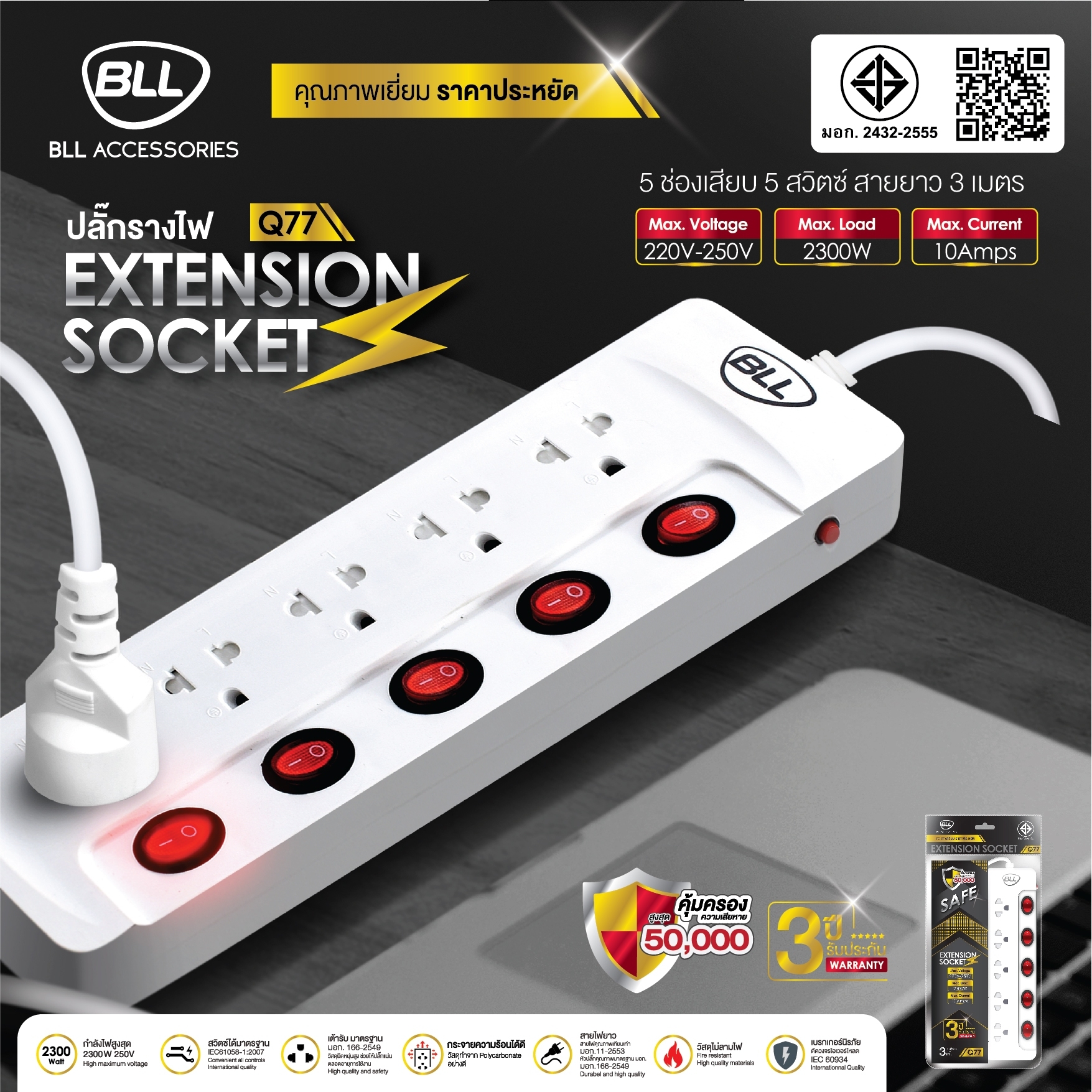 [ซื้อ 1 แถม 1 ] BLL ปลั๊กไฟ รุ่นQ77 ปลั๊กพ่วง ปลั๊ก ปลั้กไฟมาตรฐาน ...