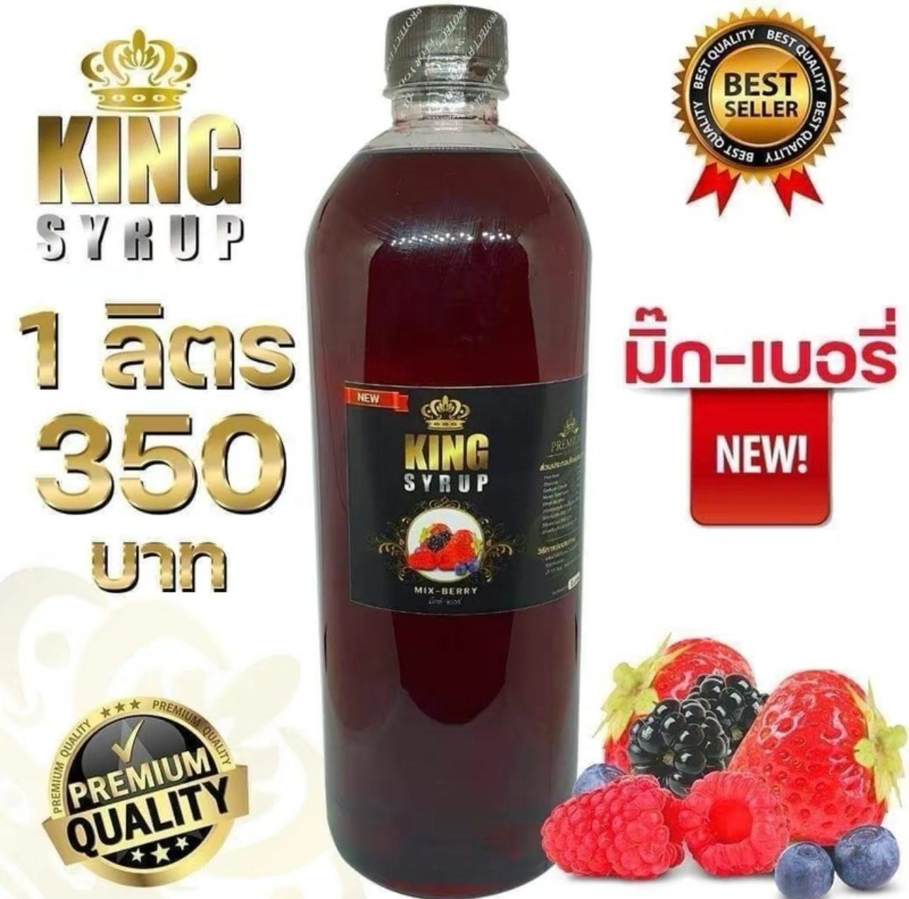 King Syrup ไซรัปหัวเชื้อน้ำหวานเข้มข้น กลิ่นราสเบอร์รี่ มิกซ์เบอร์รี่ ...