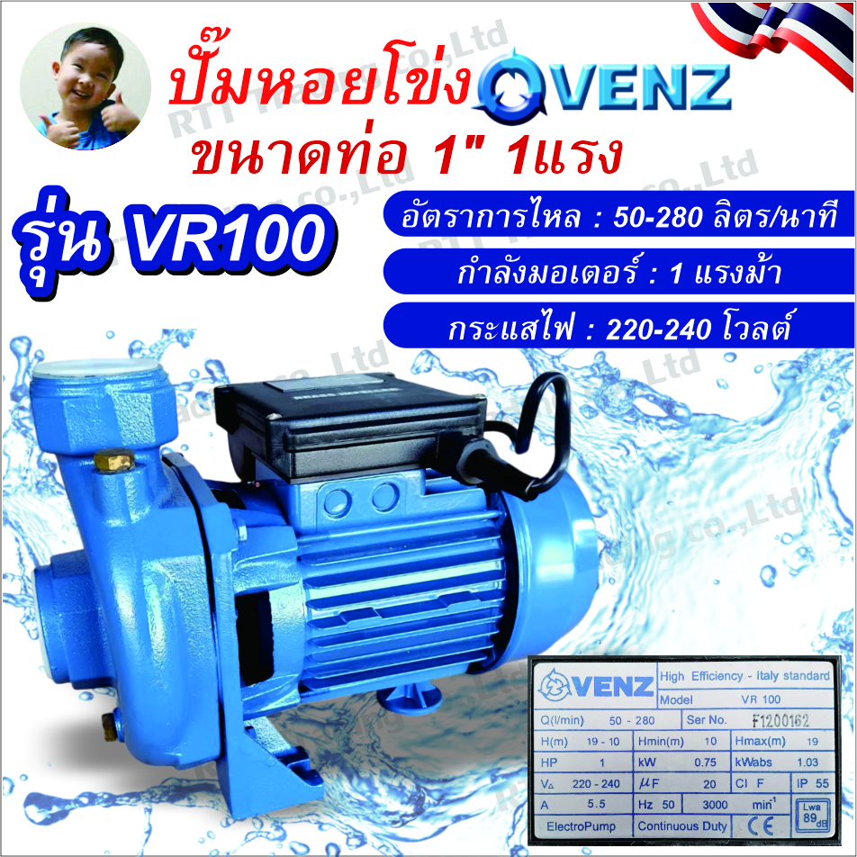 ปั๊มหอยโข่ง VENZ ขนาดท่อ 1นิ้ว 0.5 แรงม้า และ 1 แรงม้า รุ่นVA100,รุ่น ...
