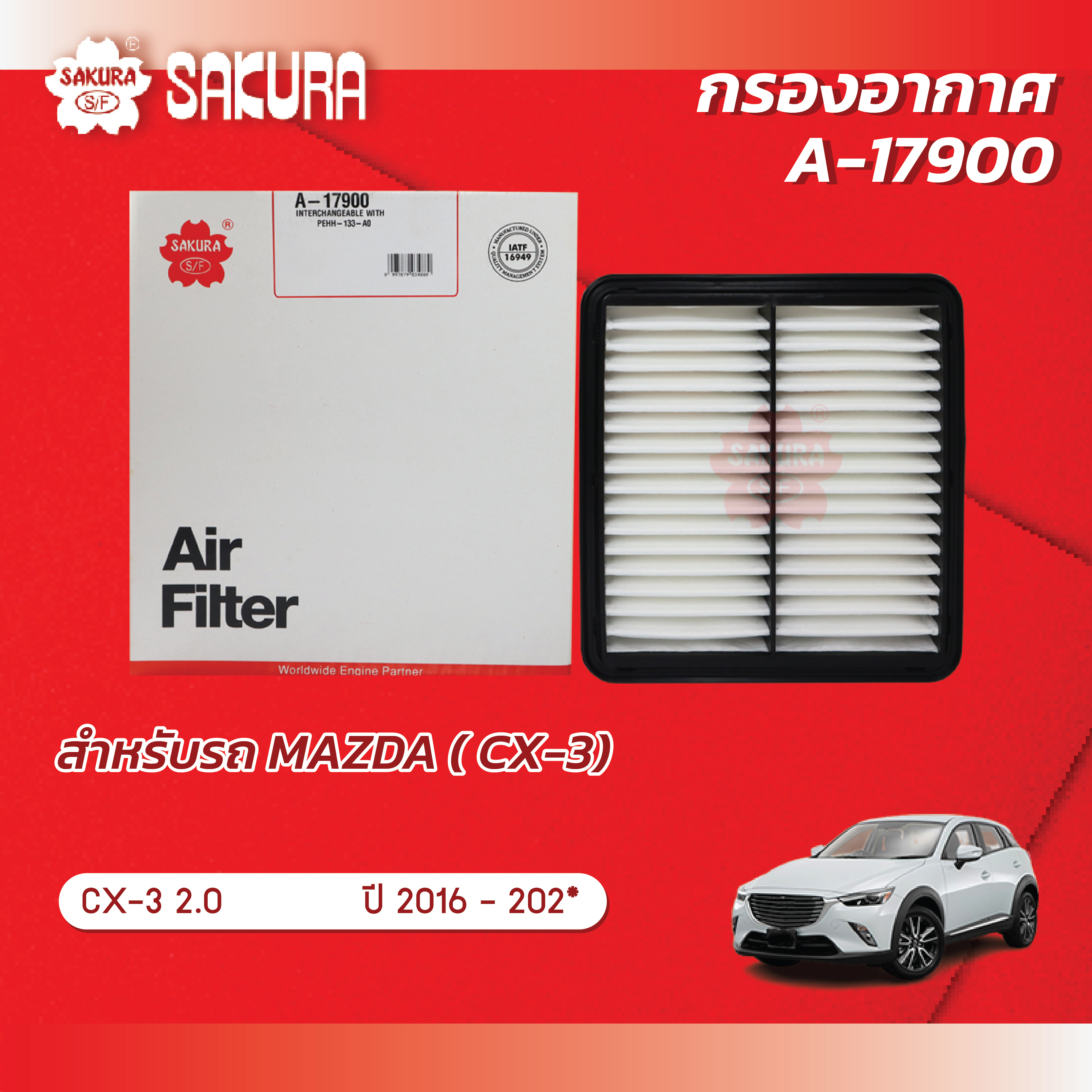 กรองอากาศซากุระ มาสด้า ซีเอ็กซ์3 เครื่องยนต์ 2.0 ปี 2016-2024 รหัส ...