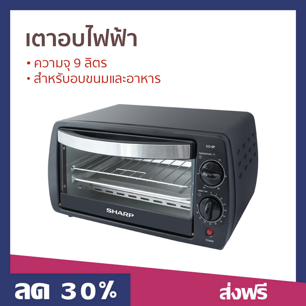 🔥ขายดี🔥 เตาอบไฟฟ้า Sharp ความจุ 9 ลิตร สำหรับอบขนมและอาหาร EO-9P - เตา ...