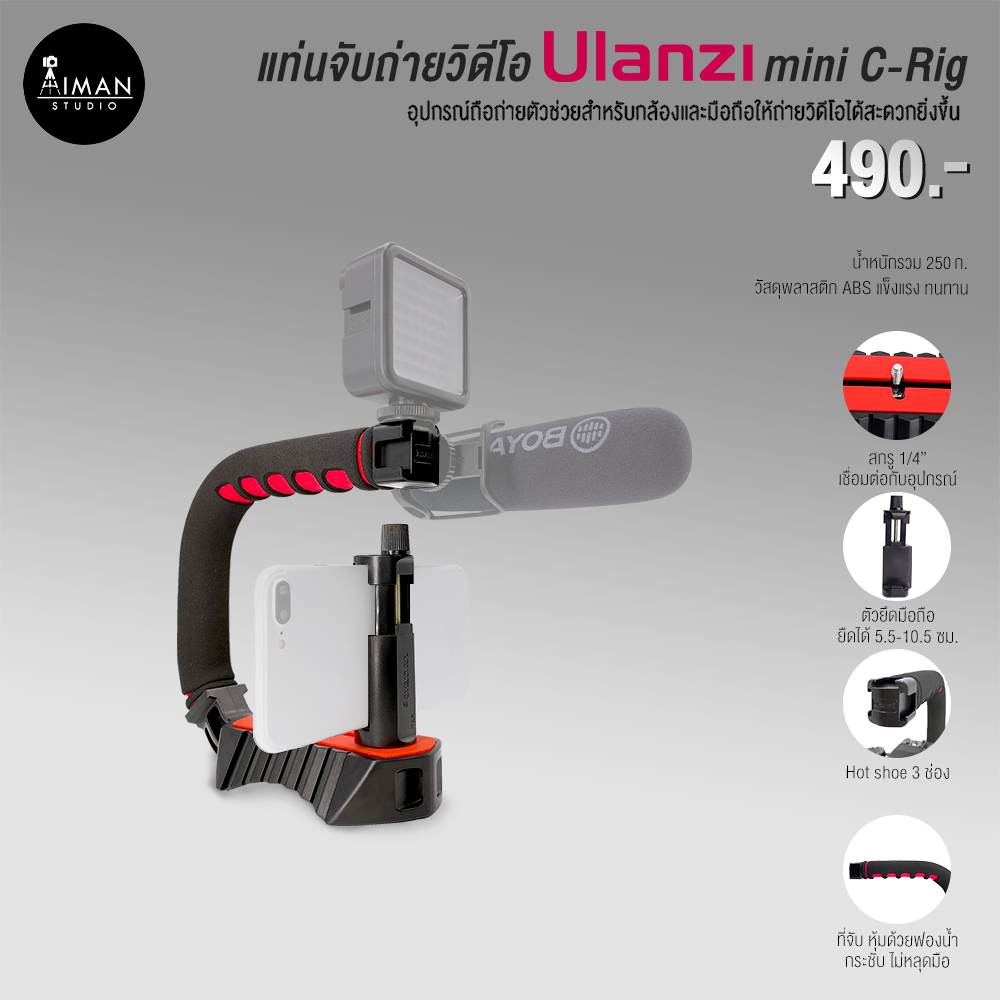 แท่นจับถ่ายวิดีโอ ULANZI Mini C-Rig - AimanStudio - ThaiPick