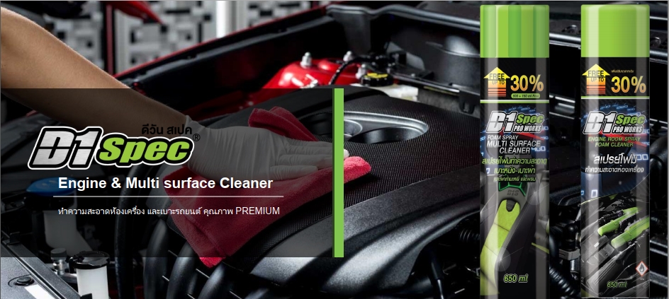 สเปรย์ล้างห้องเครื่องยนต์ D1และ DTR - Getsun กระป่องเขียว ทำความสะอาดพร้อมเคลือบป้องกันเกิดสนิม ...