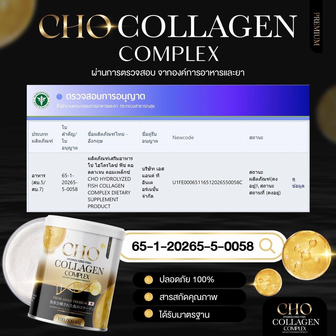 แท้ 1แถม1 CHO Collagen คอมเพล็กซ์แท้จากญี่ปุ่น บำรุงกระดูกให้แข็งแรง ...