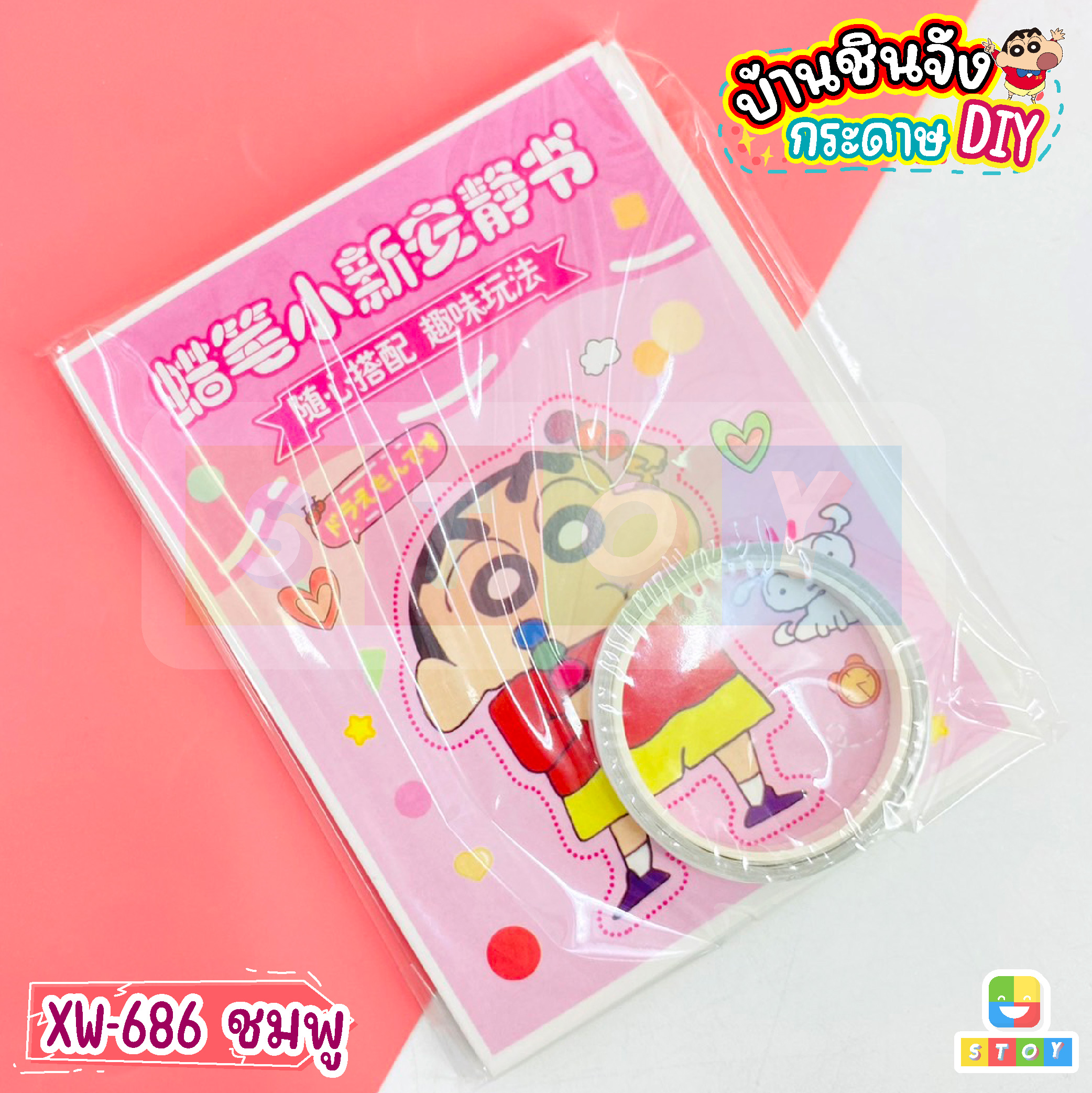 สมุด DIY บ้านตุ๊กตากระดาษ ชินจัง DIY Shin-chan book (family) กระดาษ ...