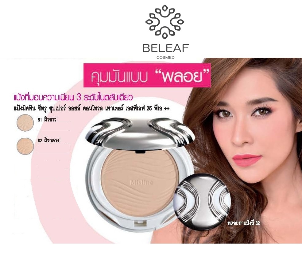 แป้งมิสทิน ซี ทรู (เบอร์1) MISTINE SEE TROUGH SUPER OIL CONTROL SPF35 PA+++ - Beleaf.shop - ThaiPick
