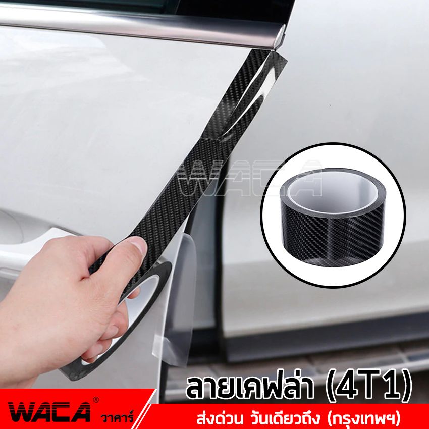สีโปร่งใส (4T0), WACA เทปใสนาโน ยาว 3M (1ชิ้น)กันกระแทก กันรอยขีดขวน กันกระแทก กันชน กันรอยสเก ...