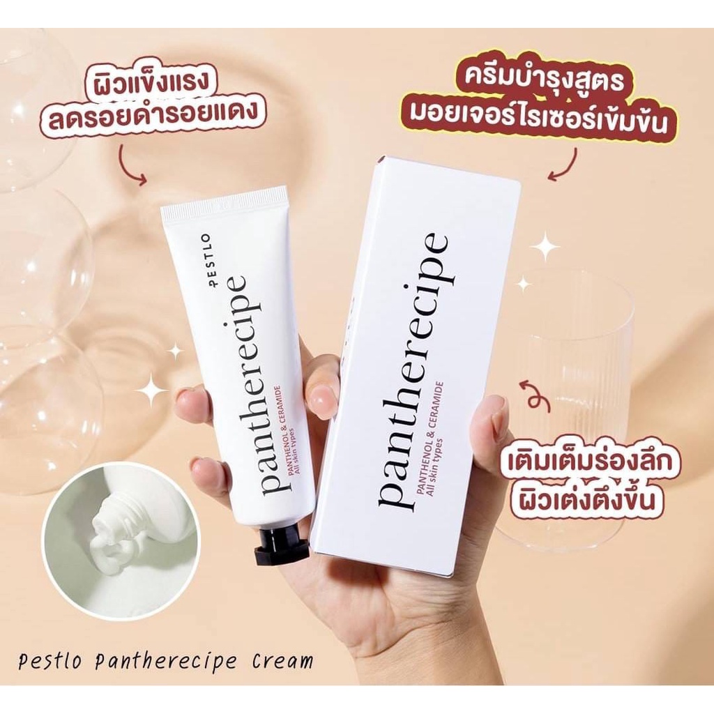 Pestlo Pantherecipe Cream 15ml ครีมแพน - Hi Umi - ThaiPick
