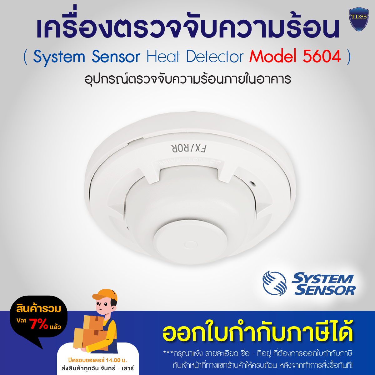 System Sensor เครื่องตรวจจับความร้อน Heat Detector รุ่น 5604 รวมขา ...