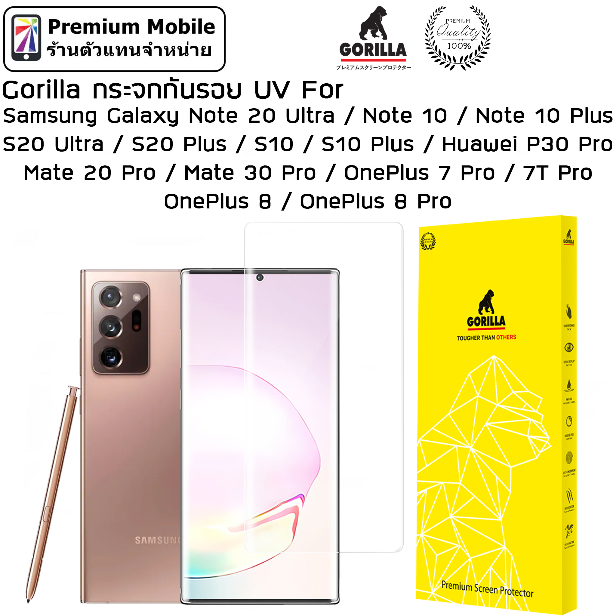 Gorilla UV กระจกใส / ด้าน Galaxy Note 20 Ultra / S20Ultra / S20 ...