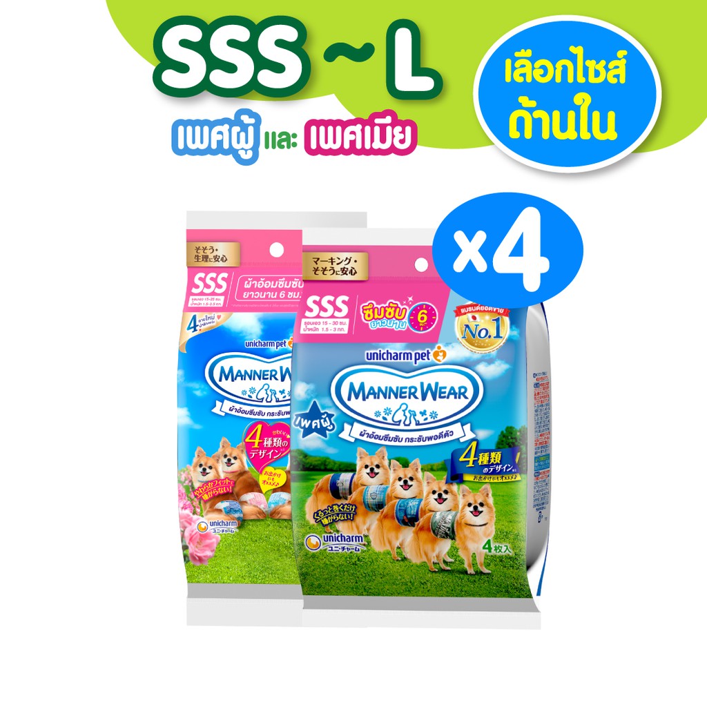 Unicharm Pet Mannerwear แมนเนอร์แวร์ ผ้าอ้อมสุนัข 4 แพ็ค เพศผู้และเพศ ...