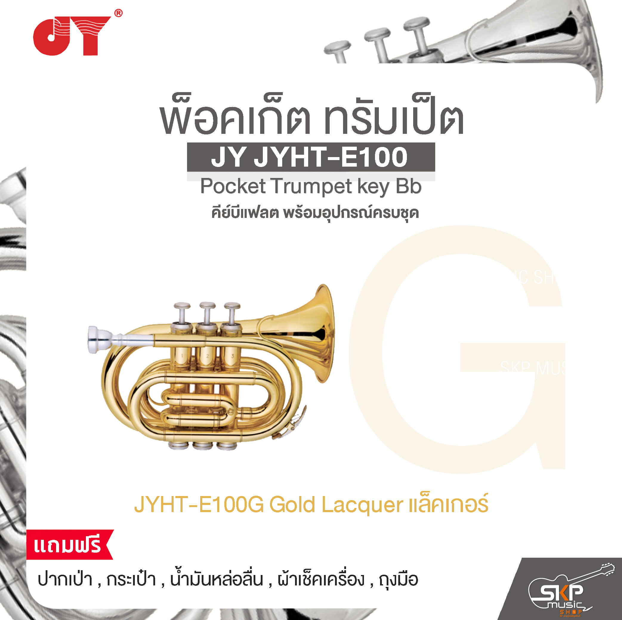 พ็อคเก็ต ทรัมเป็ต คีย์บีแฟลต พร้อมอุปกรณ์ครบชุด JY JYHT-E100 Pocket ...
