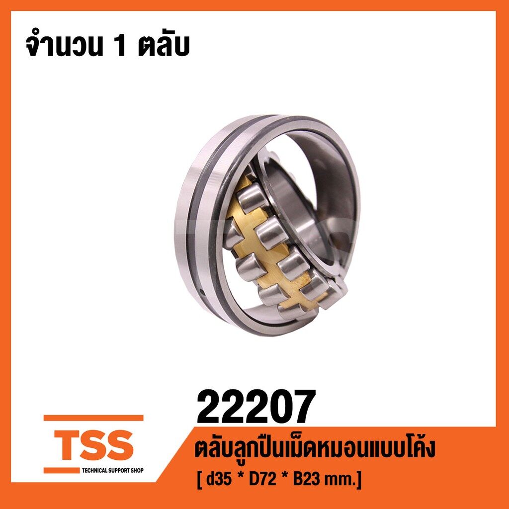 22207 ตลับลูกปืนเม็ดหมอนแบบโค้ง เพลาตรง ( SPHERICAL ROLLER BEARINGS ...