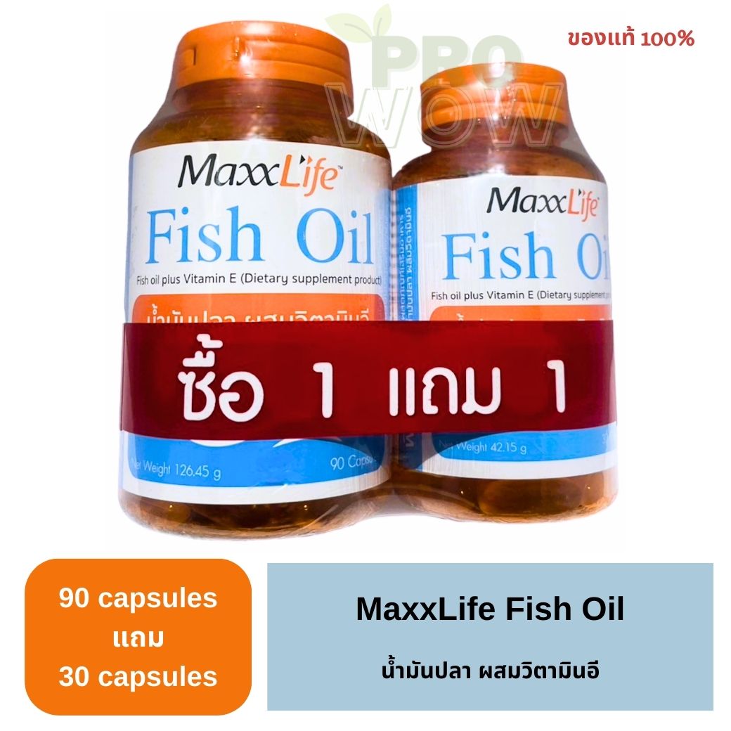 maxxlife Fish Oil Plus Vitamin E 90Capsules 1ขวดฟรี 30capsules 8590 ...