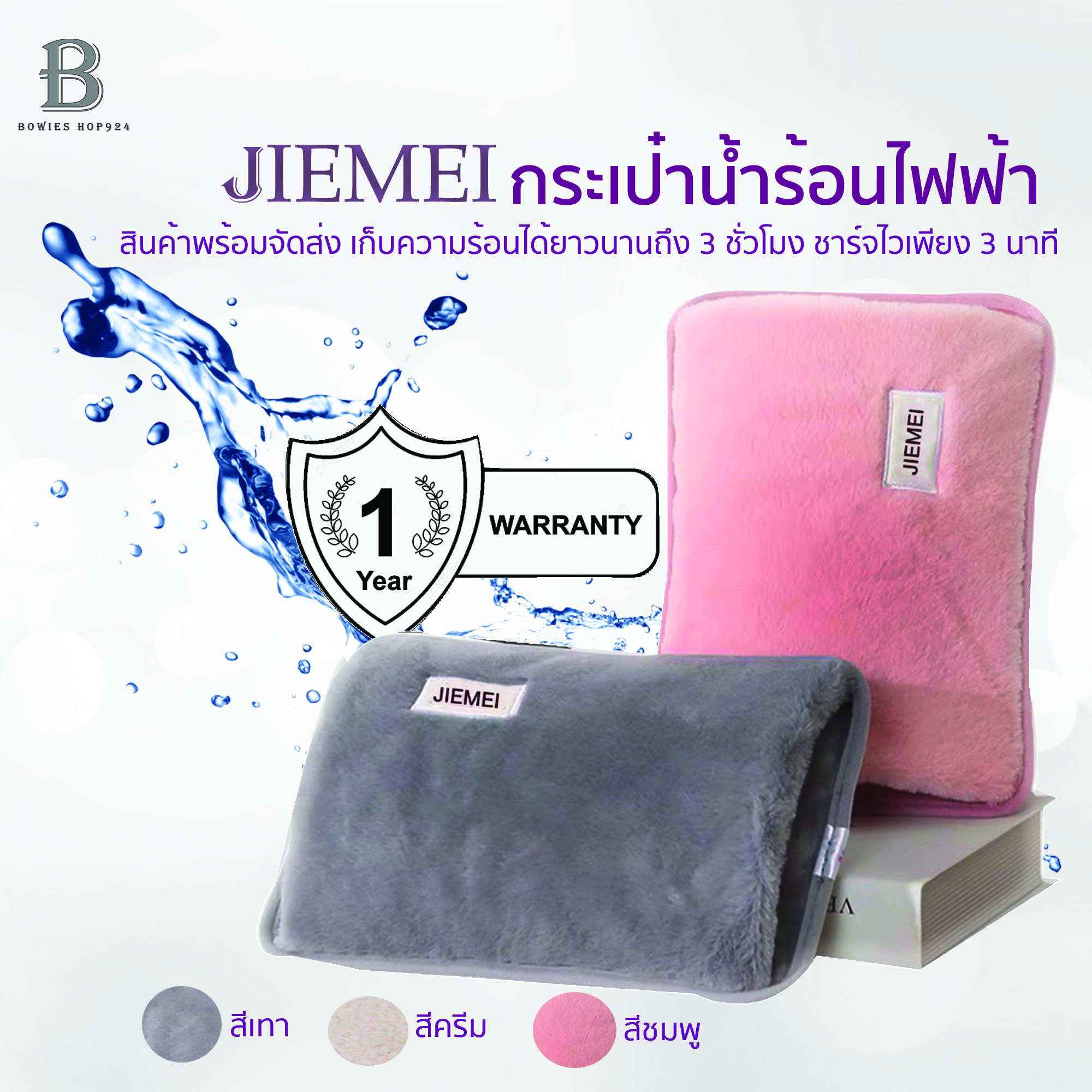 JIEMEI กระเป๋าน้ำร้อน กระเป๋าน้ำร้อนไฟฟ้า Bowie Shop924 มีการรับประกัน ...