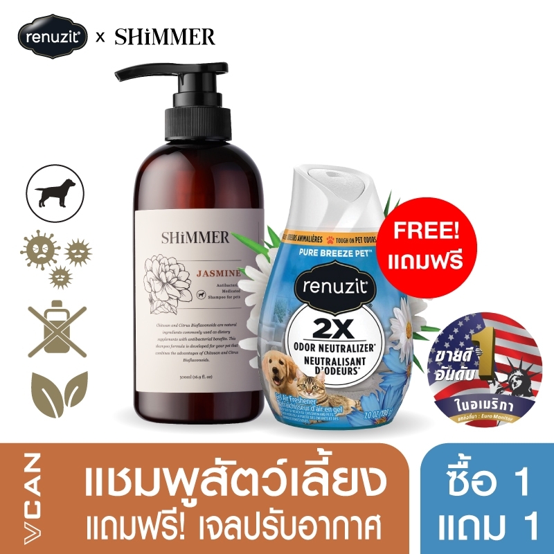 SHIMMER Pet Shampoo แชมพูสุนัขแมว สูตรอ่อนโยนสำหรับสัตว์เลี้ยง แถมฟรี ...