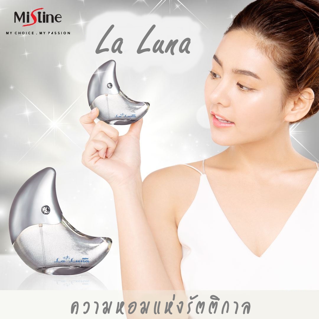 น้ำหอมผู้หญิง มิสทีน ลาลูน่า Mistine La Luna Perfume Spray 50 ml ...