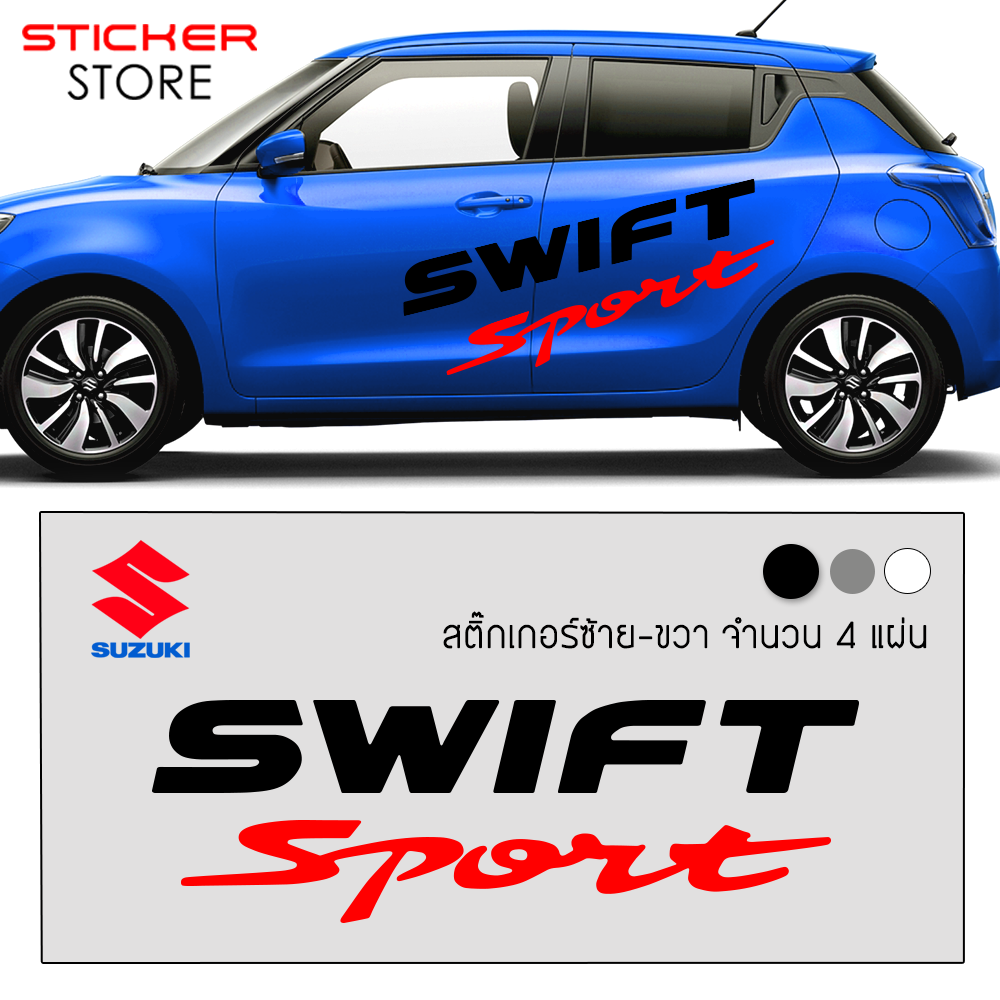 สติ๊กเกอร์ สติ๊กเกอร์ติดรถ สติ๊กเกอร์ติดรถซิ่ง ชุดแต่ง ซูซูกิ สวิฟ ...
