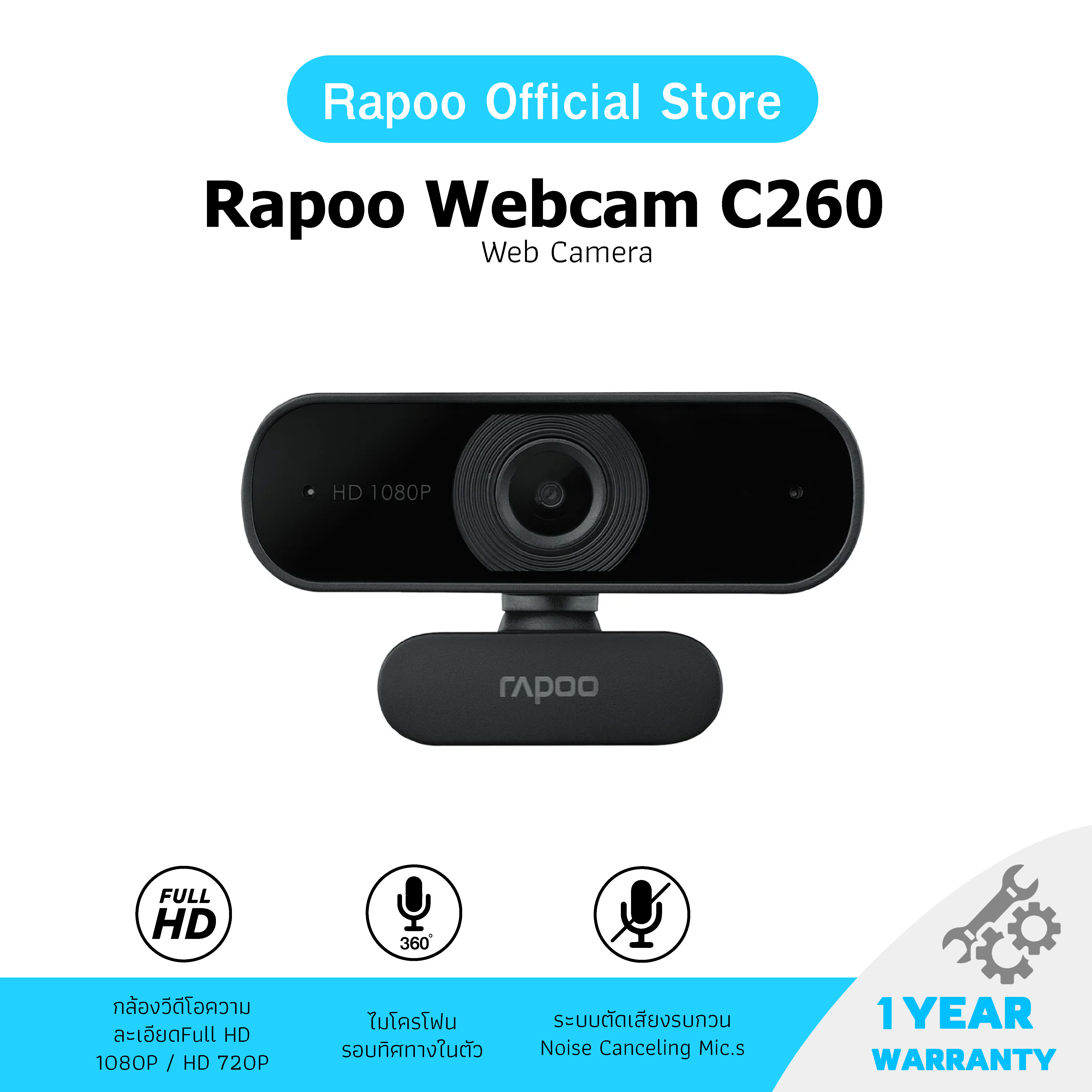 Rapoo รุ่น C260 Web Camera กล้องวีดีโอความละเอียด Full HD 1080P (QCAM ...