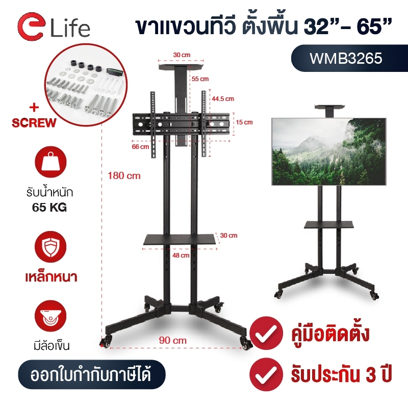 Elife ขาแขวนทีวีตั้งพื้น มีล้อเลื่อน ขาตั้งทีวีขนาด 32-43-50-65 75นิ้ว ...
