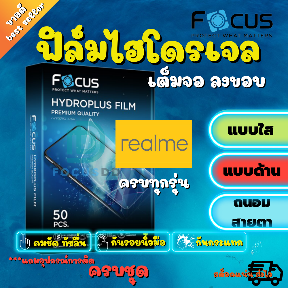 FOCUS ฟิล์มไฮโดรเจล Realme 9i /9 Pro 5G/9 Pro Plus 5G/8/8 5G/7i,C17/7 Pro/7 5G/6i/6 Pro/6/5,5s ...