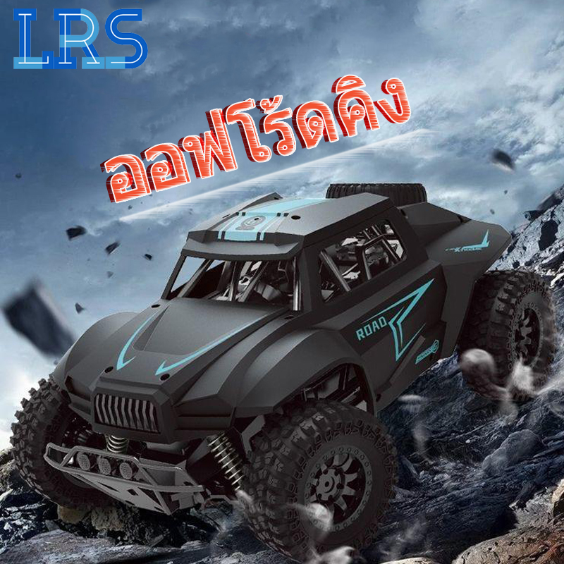 LRS rc car รถของเล่น รถควบคุมระยะไกล รถออฟโรดขนาดใหญ่ ของขวัญเด็ก รถ ...