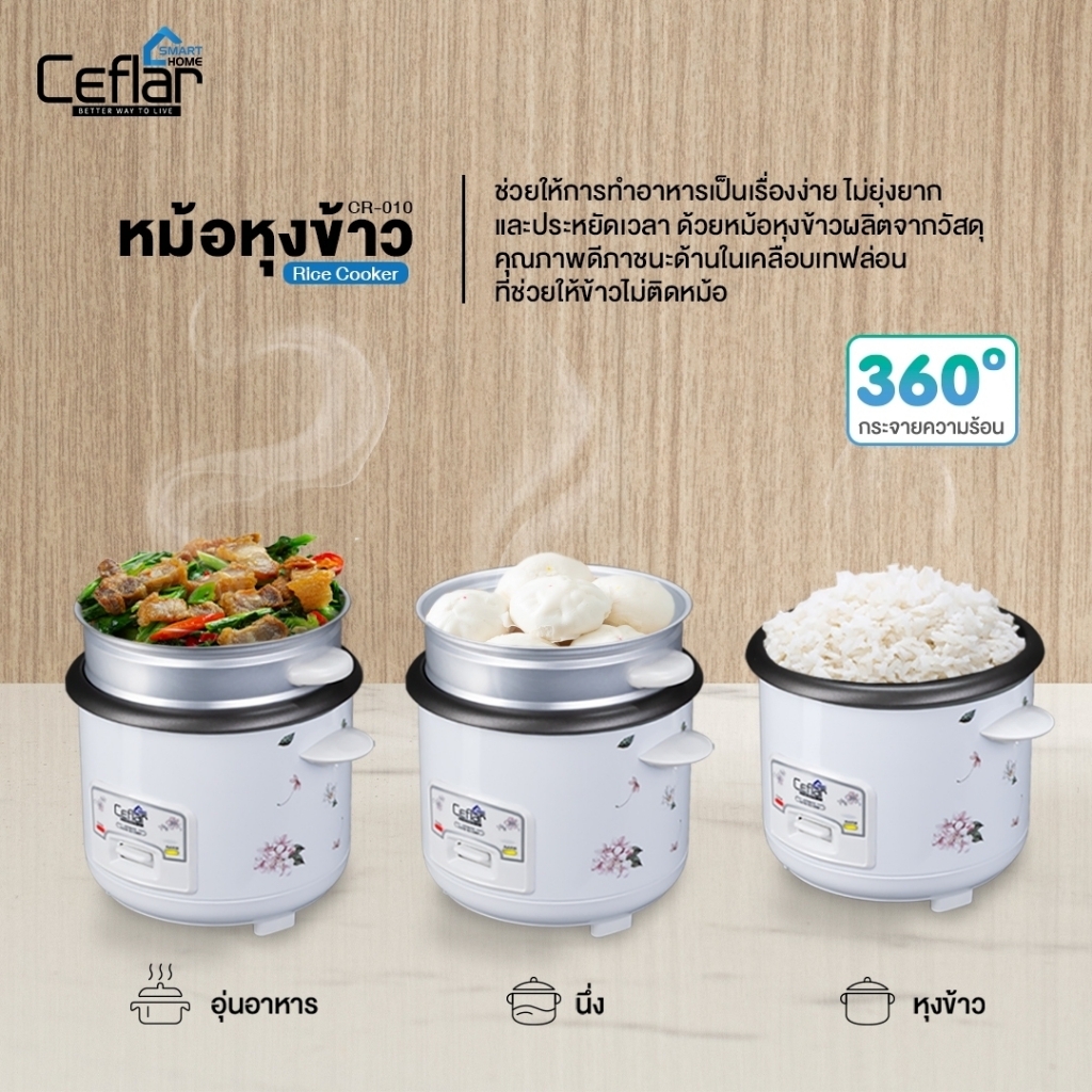 CEFLAR หม้อหุงข้าวรุ่น CR-010 ความจุ 1 ลิตร หุงได้ นึ่งได้ ใช้ง่าย รับประกัน 1 ปี ของแท้ 100 ...
