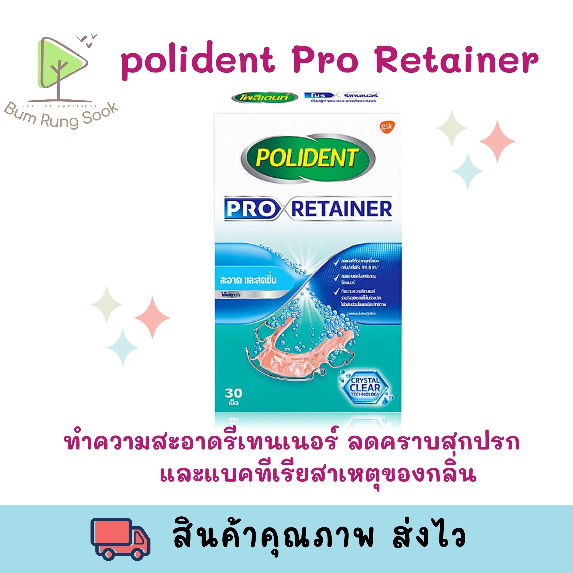 Polident Pro Retainer 30's โพลิเดนท์ โปร รีเทนเนอร์ 30 เม็ด [1 กล่อง ...