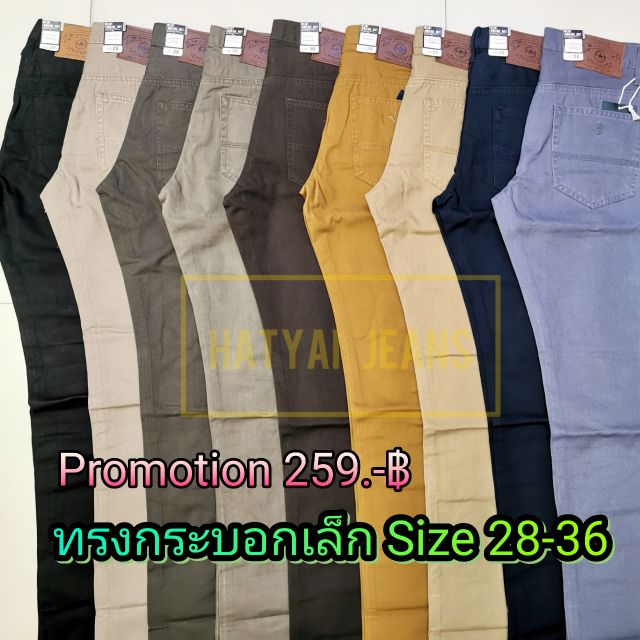 กางเกงผ้าสี ทรงกระบอกเล็ก ผู้ชาย Micro No 085 เอว28 36 Hatyai Jeans