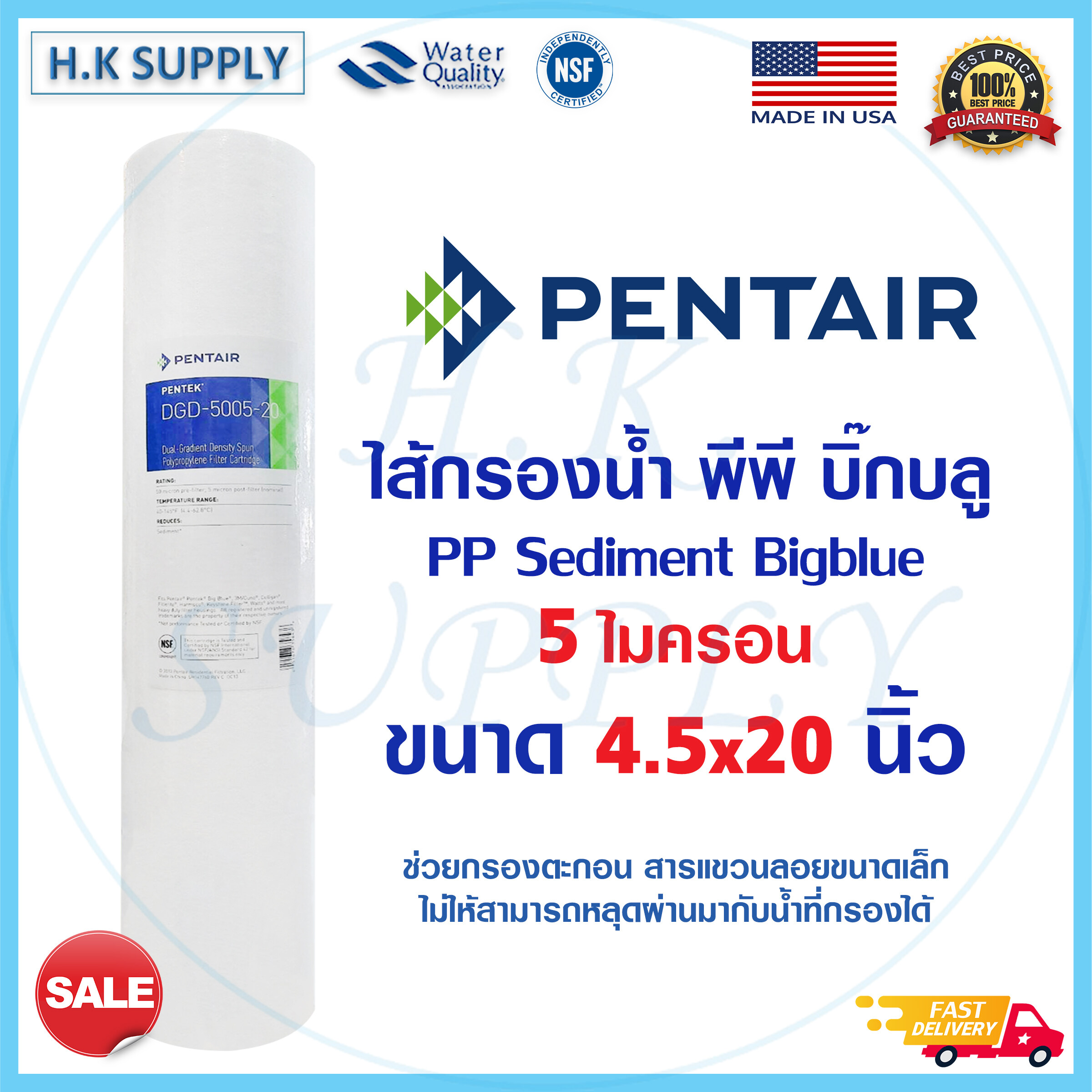 Pentair ไส้กรองน้ำ PP 50 5 ไมครอน ไส้กรองพีพี 20 นิ้ว บิ๊กบลู DGD-5005 ...